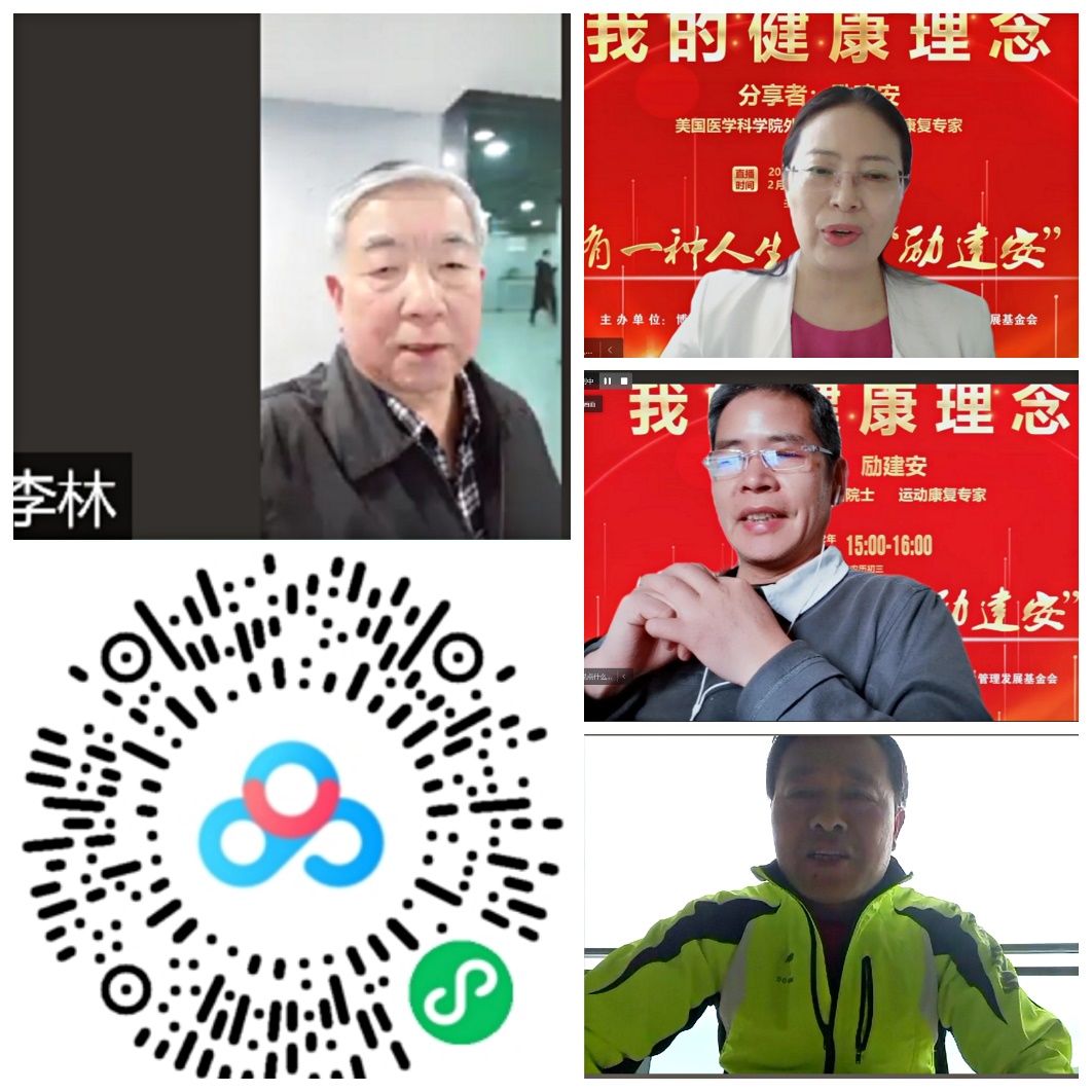 我的健康理念系列讲座第二场——有一种人生，叫“励建安” 励建安院士公益演讲录 - 北京恒济卫生管理发展基金会