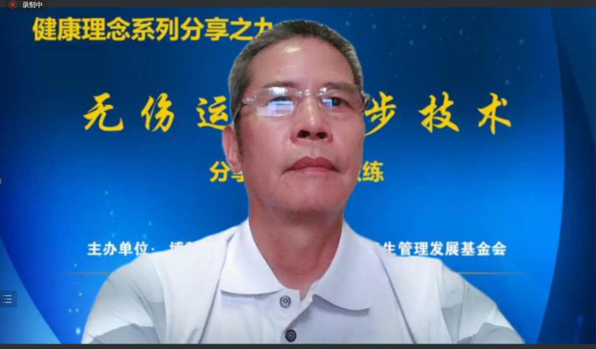 我的健康理念系列分享 ——无伤运动跑步技术 - 北京恒济卫生管理发展基金会